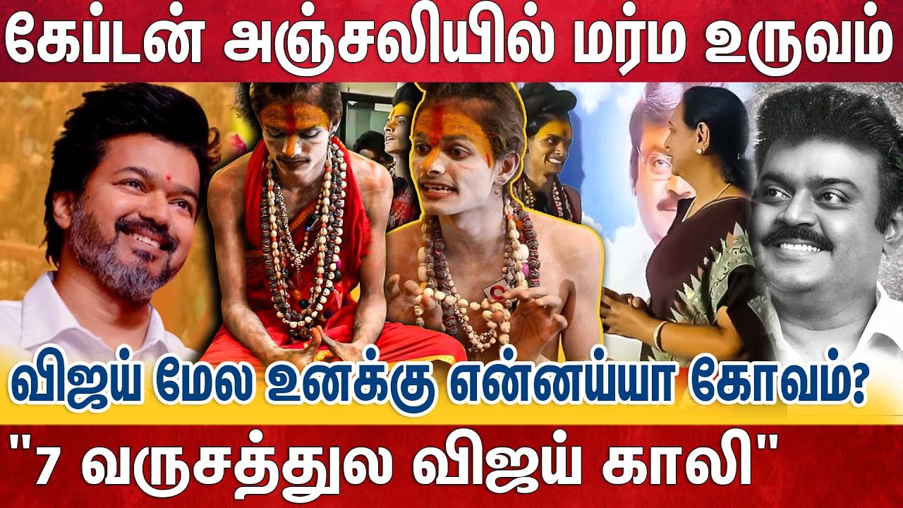 கேப்டன் ஆவி,.. காட்டவாடா? சிதைந்த மூஞ்சி கிளம்பிய கருப்பு உருவம் ...