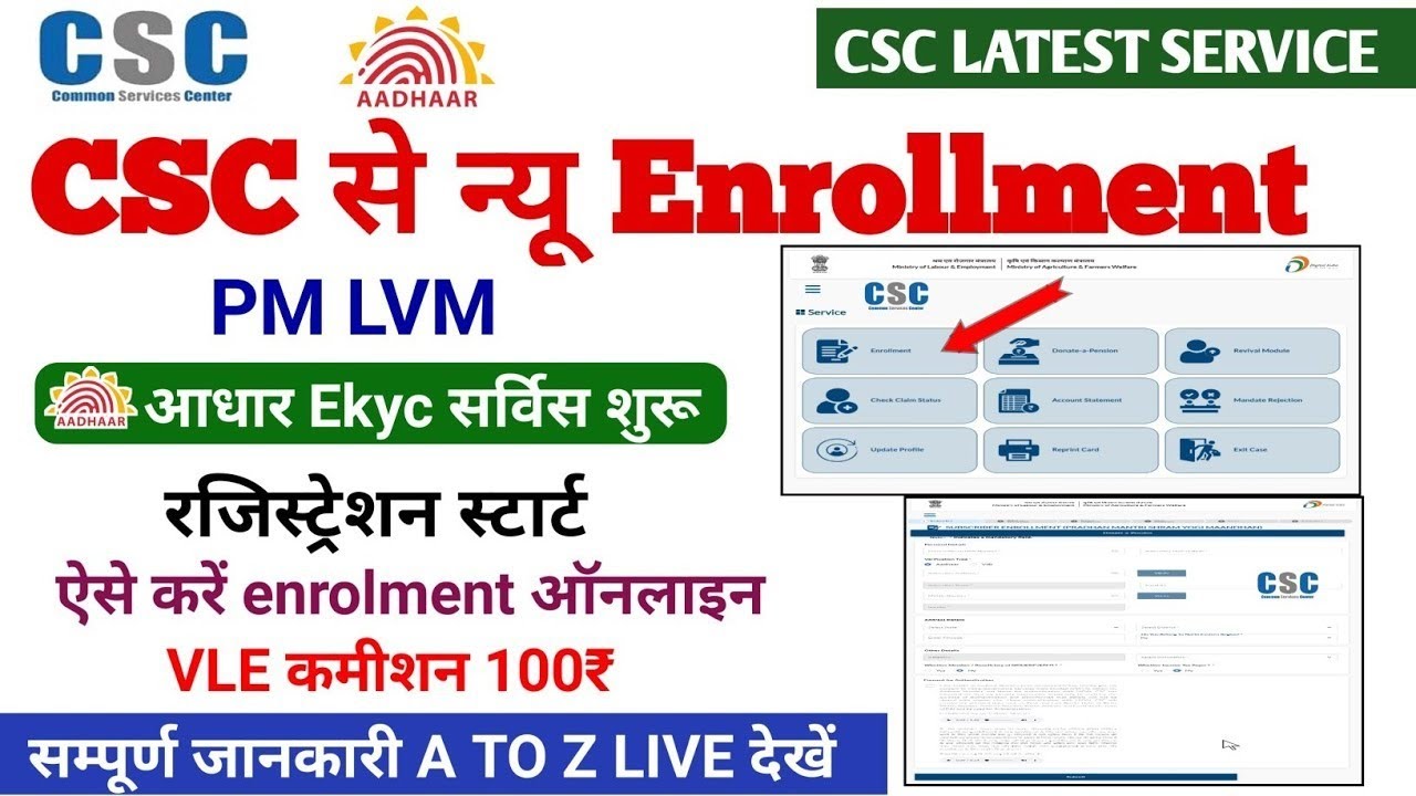CSC से न्यू Enrollment सर्विस शुरू ! सभी लोगो का एनरोलमेंट होना शुरू ...
