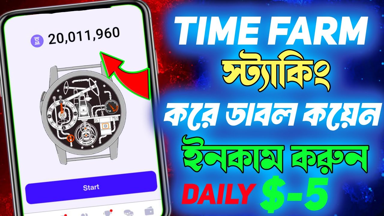 time farm staking করবো কেমন করে | time farm listing date | time farm ...