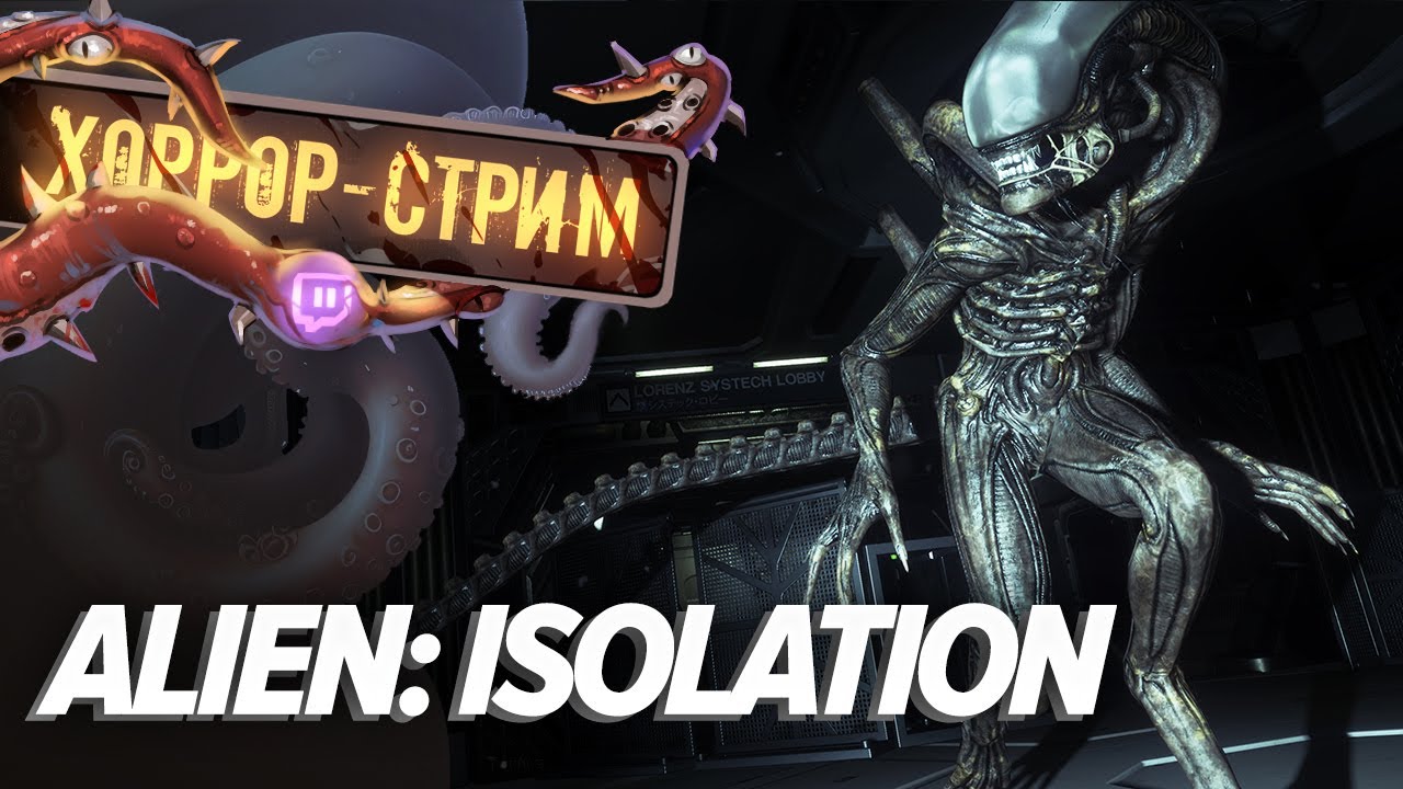 Хоррор-стрим. Alien: Isolation - YouTube