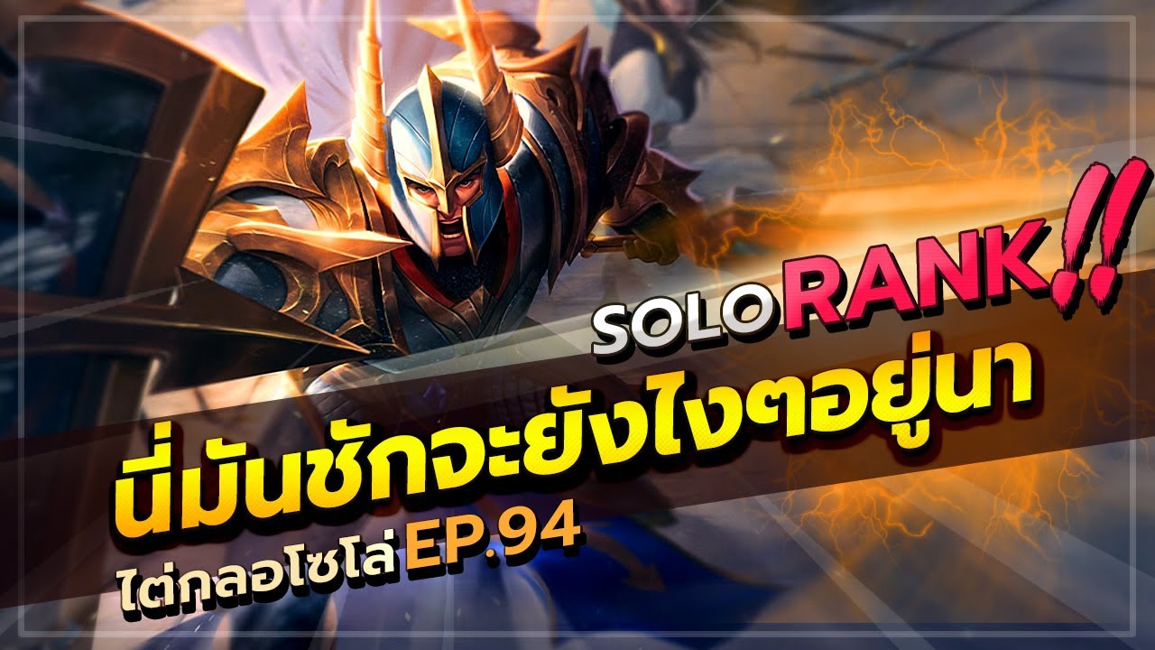 ROV : THANE เซ็ตทีเด็ดของเทนซีซั่นนี้ อึดเกิ้นนน แถมด้วยข่าวลือแปลกๆ ...