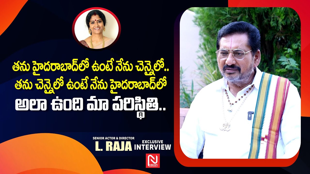 నేనిక్కడ తను అక్కడ || Senior Actor L Raja About Easwari Rao || Latest ...