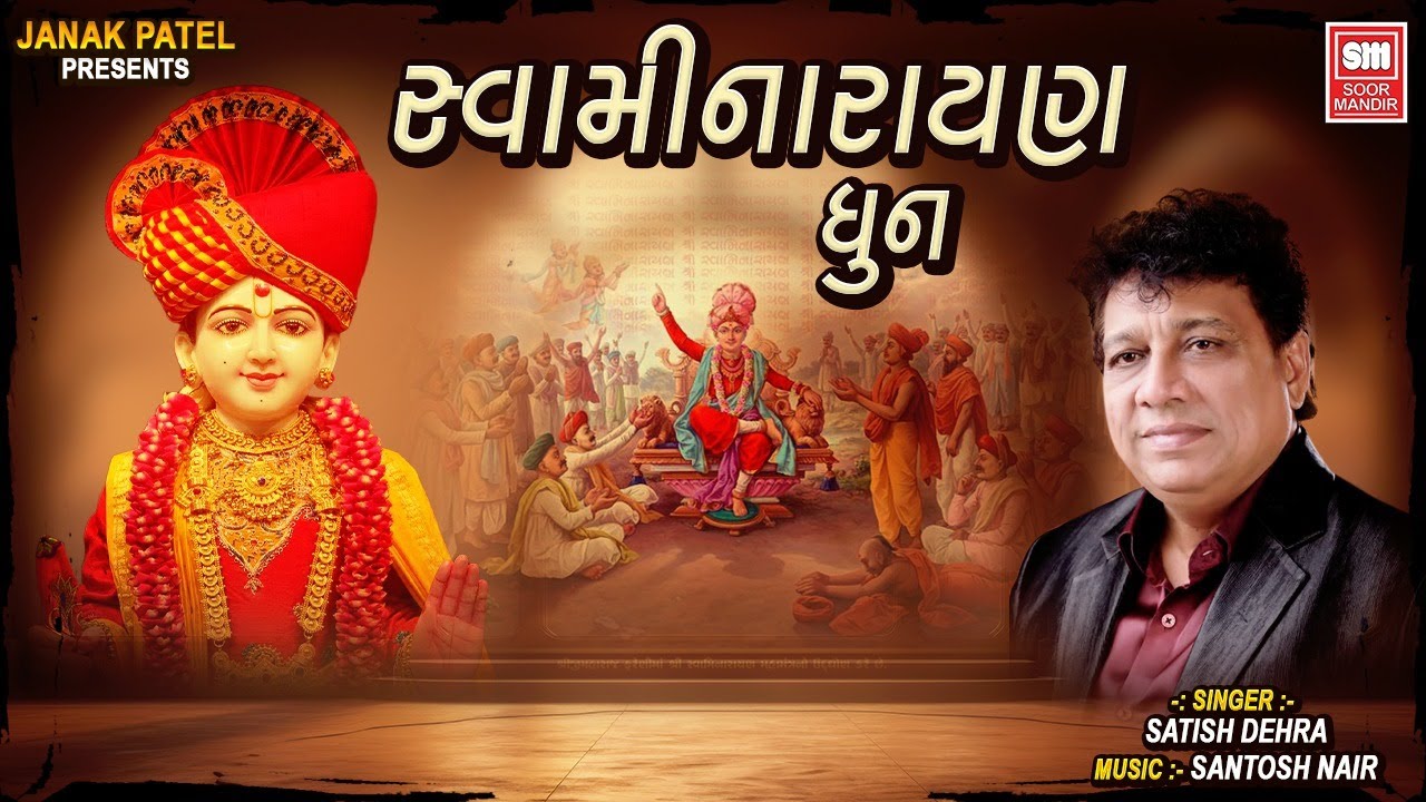 Swaminarayan Dhun | સ્વામીનારાયણ ધૂન | Satish Dehra Shri Swaminarayan ...