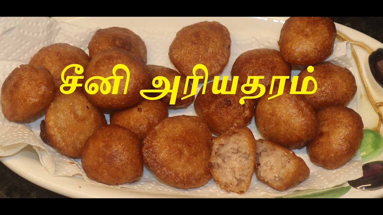 seeni ariyatharam recipe in tamil / சீனி அரியதரம் மிக மிக இலகுவான ...