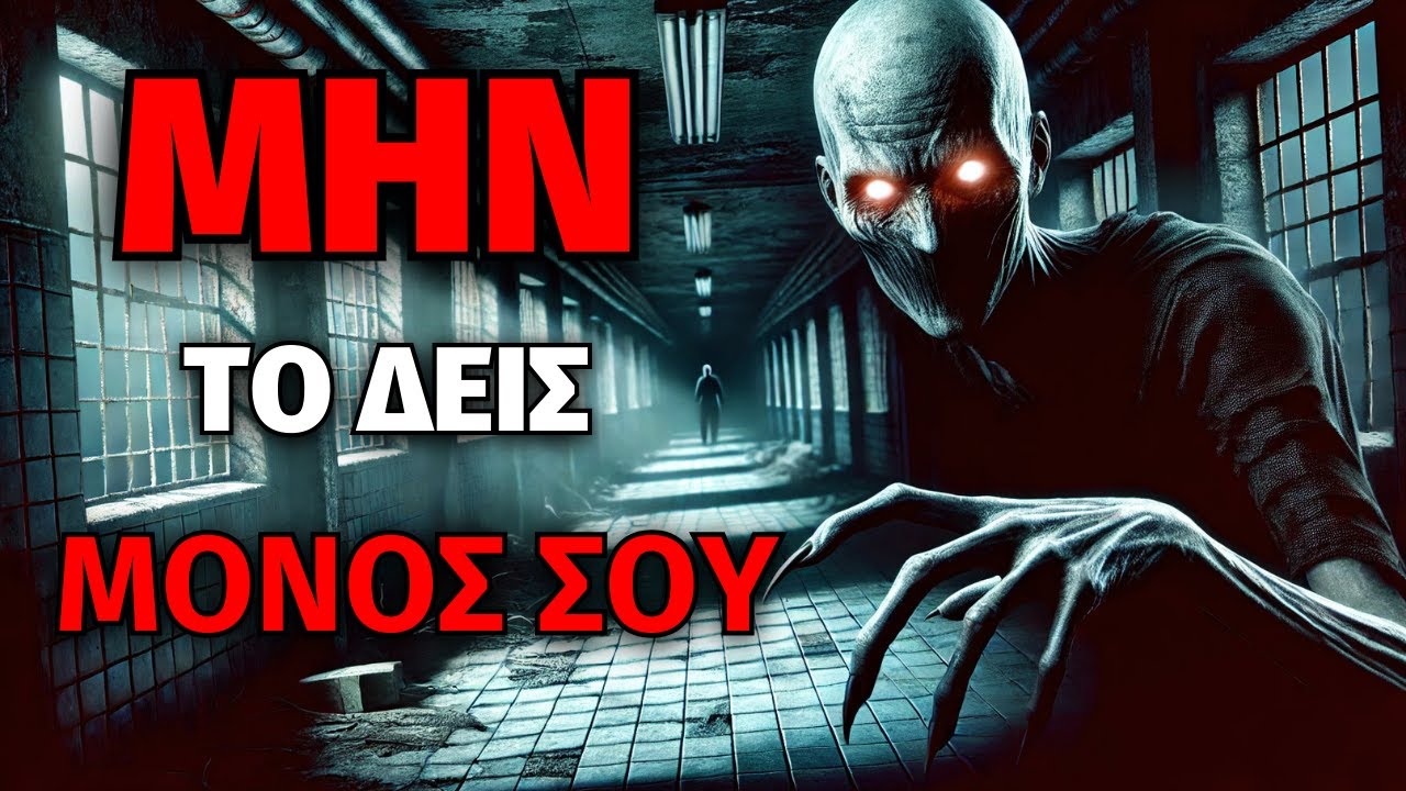 10+ Ανατριχιαστικές Παραφυσικές Ιστορίες που θα σε Κάνουν να Κοιτάς ...