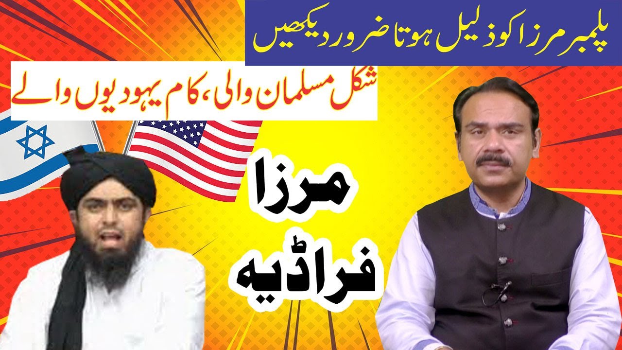 Engineer Muhammad Ali Mirza Exposed | Reality Of Engineer Mirza ...