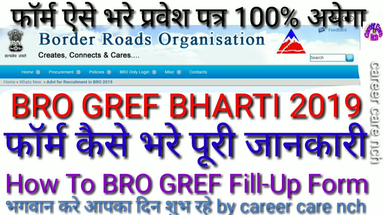 How to BRO GREF Fill-up Form 2019 - फॉर्म कैसे भरे पूरी जानकारी / BRO ...