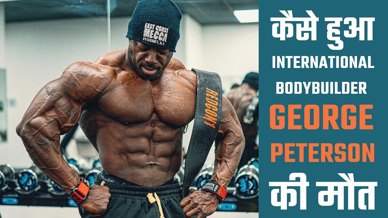 How A Great International Bodybuilder Died Suddenly | GEORGE PETERSON ...