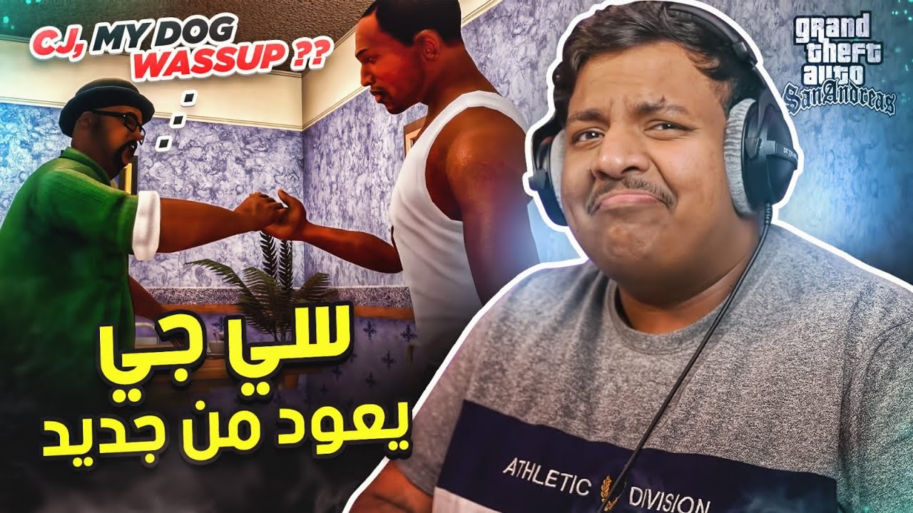سي جي يعود من جديد Gta San Andreas Youtube
