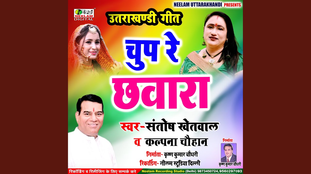 Chup Re Chhwara (Uttrakhandi) - YouTube