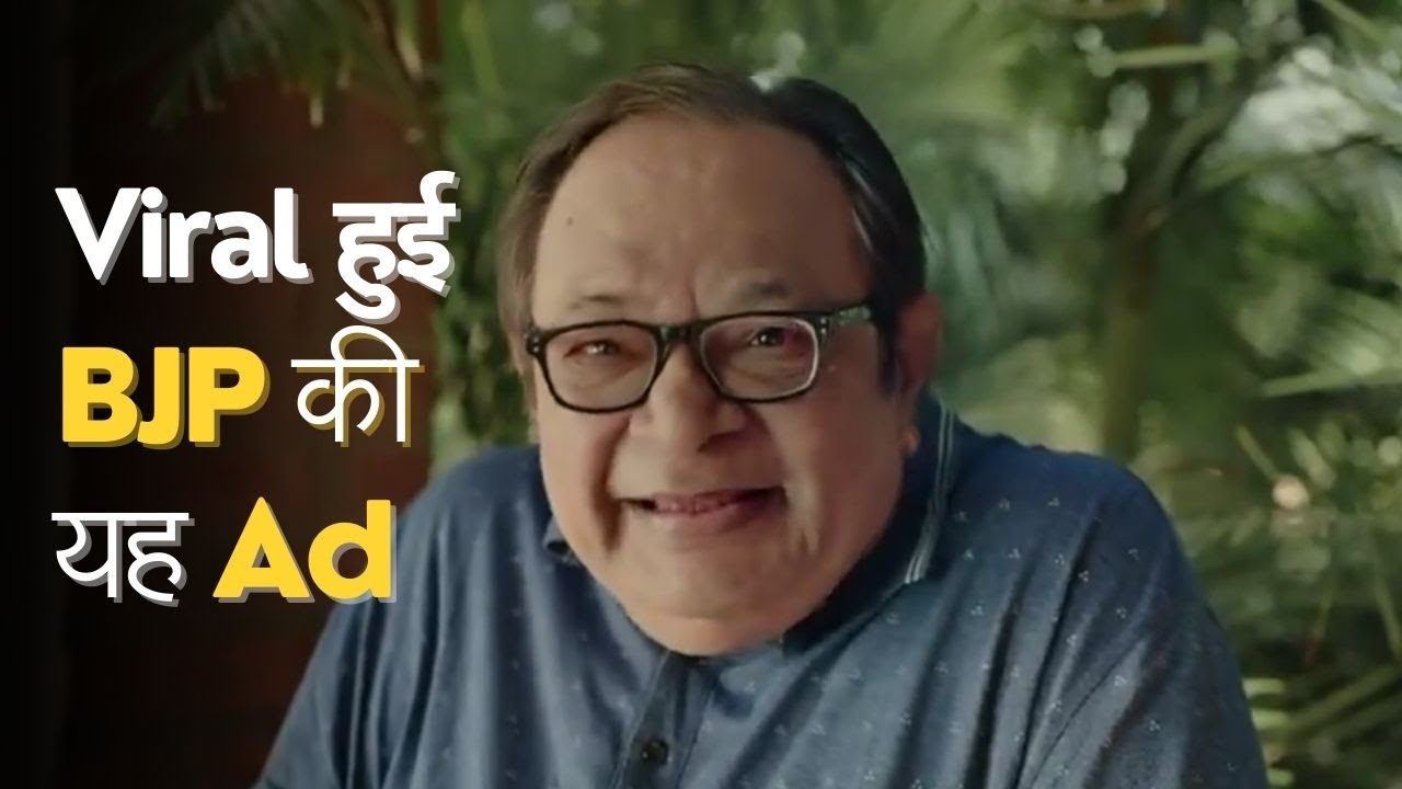 This Hilarious BJP Advertisement Goes Viral | Lok Sabha Elections 2024 ...