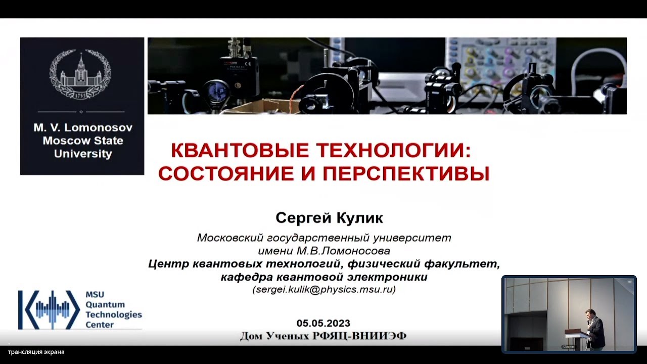 Четвёртый научный семинар НЦФМ «Квантовые технологии: состояние и ...