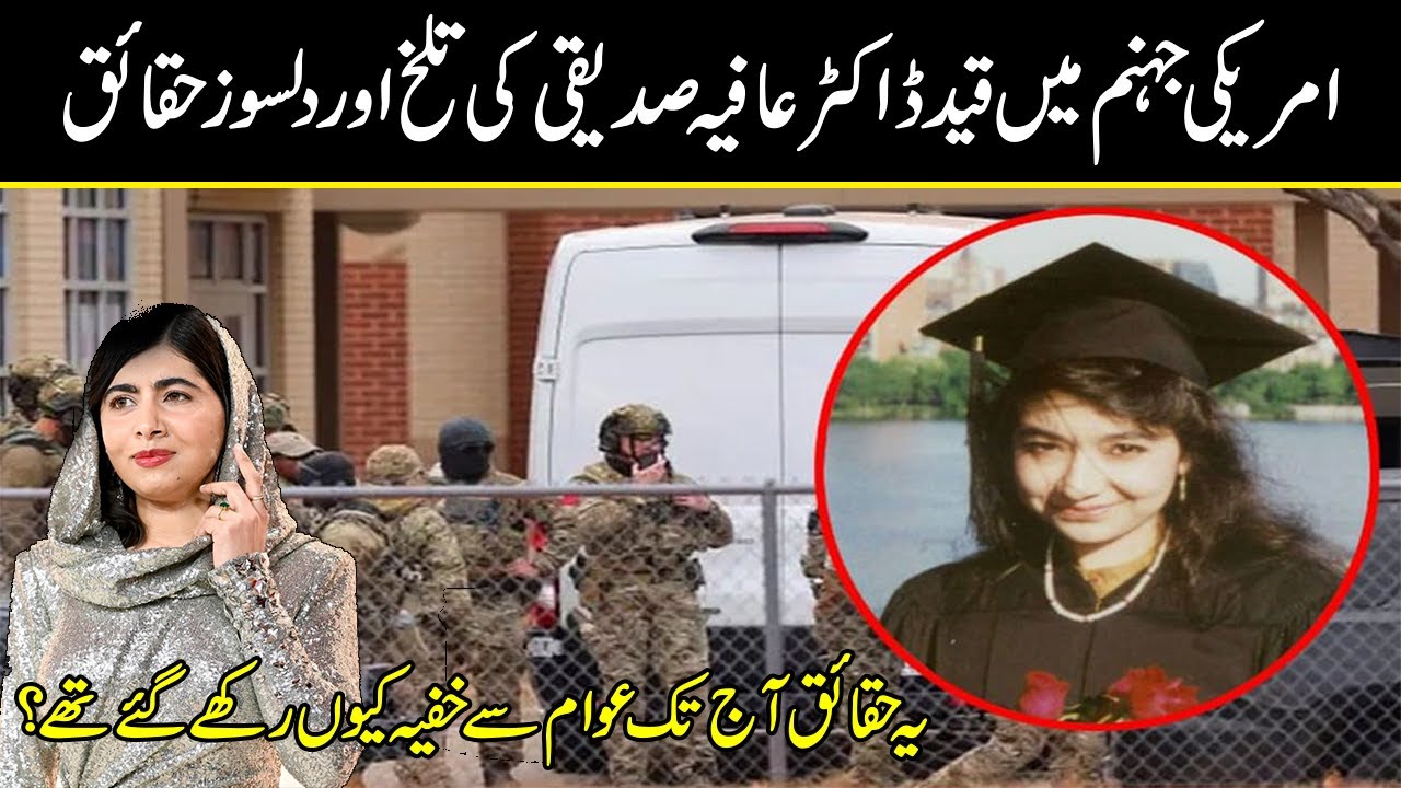 Untold story of dr. Afia siddiqui | Urdu Cover - YouTube
