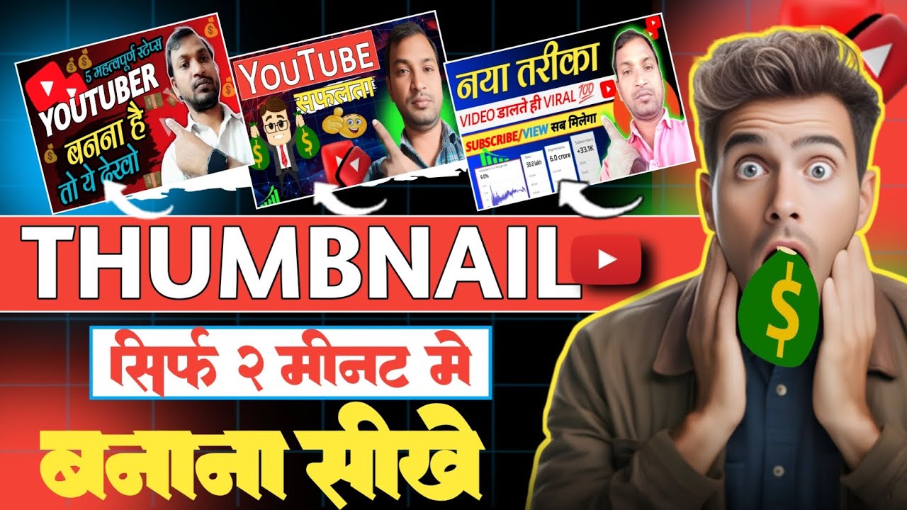 Youtube Thumbnail Kaise Banaen | How to make Youtube thumbnail ...
