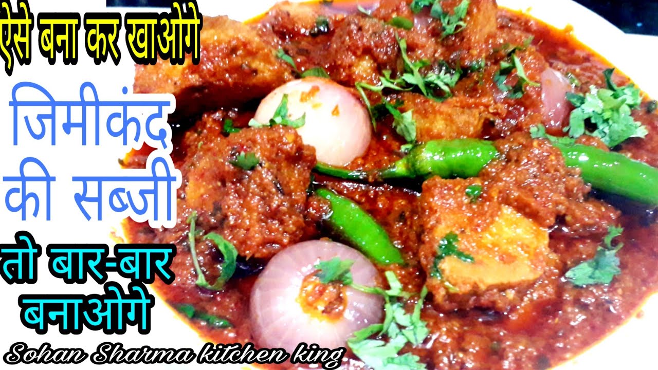 jimikand ki sabji | suran recipes in hindi | suran ki sabji | ol ki ...