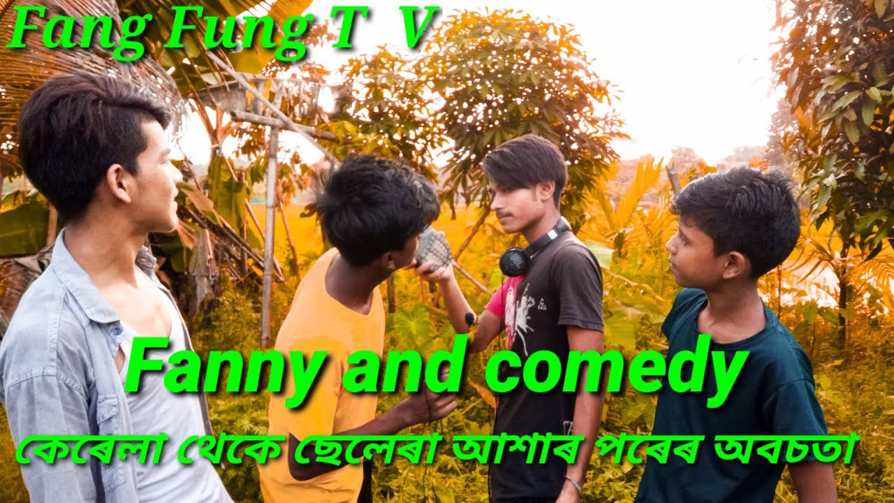 কেৰেলা থেকে আশাৰ পৰেৰ অবস্থা 🤣😄// Fang Fung T V // 🤣🤣 - YouTube