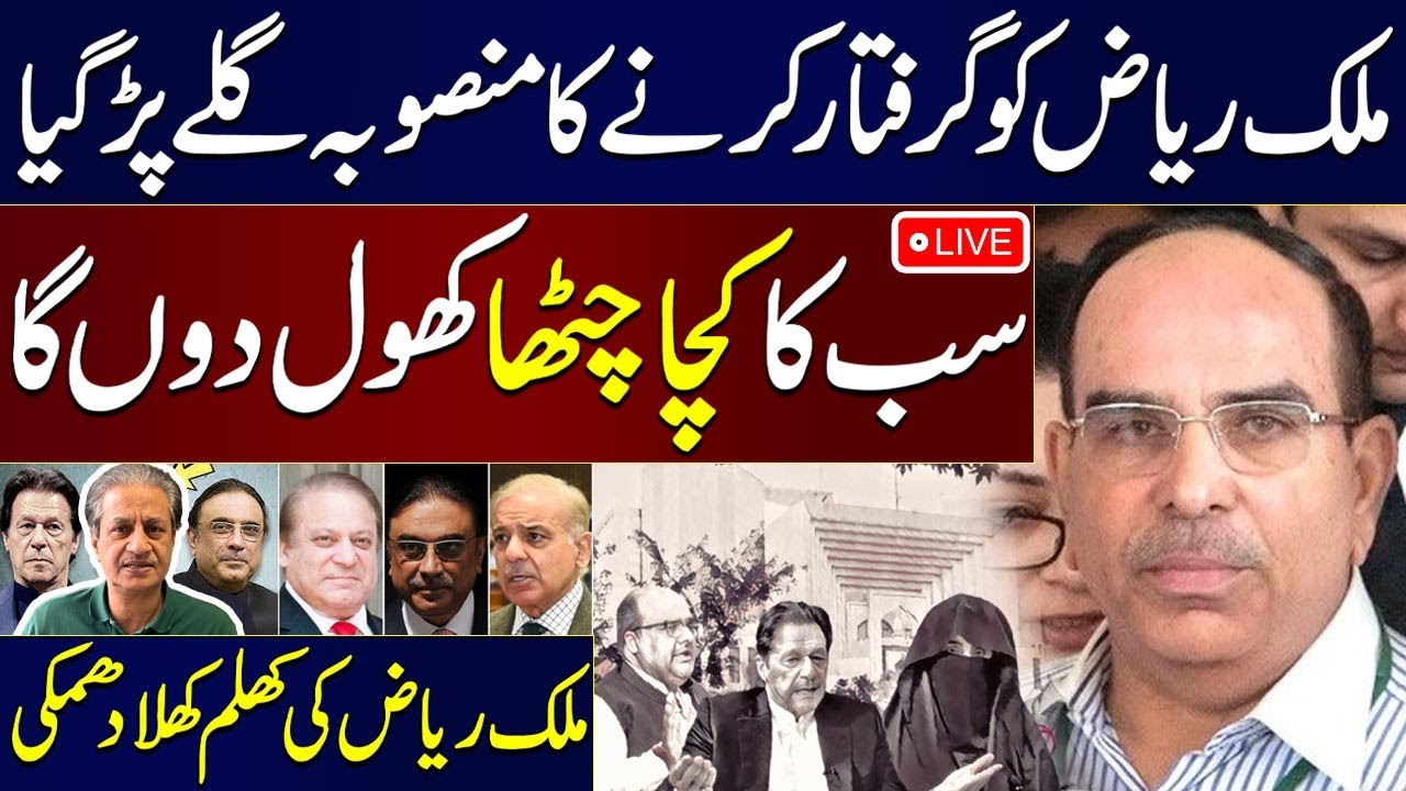 🔴Live: Malik Riaz's Warning | Absar Alam Made Shocking Predictions ...