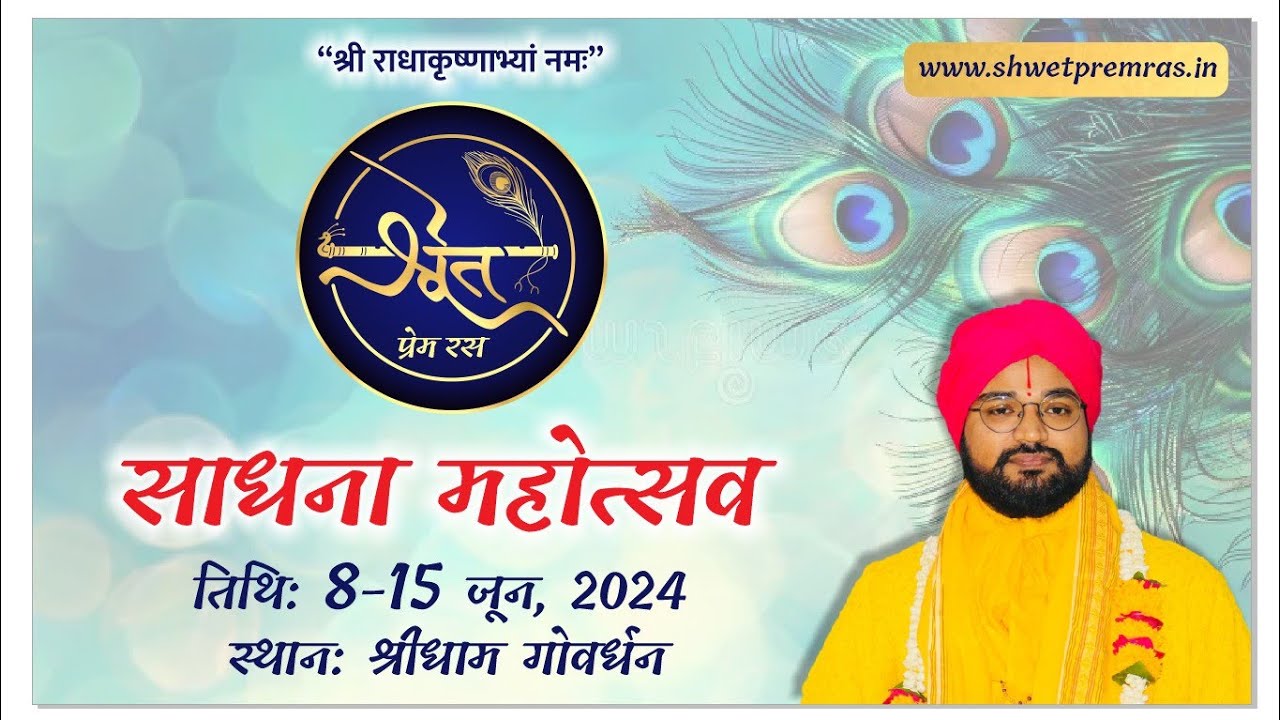 #Hanuman Chalisa || Sh Shwetabh Pathak BhaiyaJi || Shwet Prem Ras is # ...