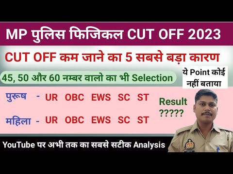 MP पुलिस CUT OFF 2023||MP Police Physical Expected Cut Off 2023 ...