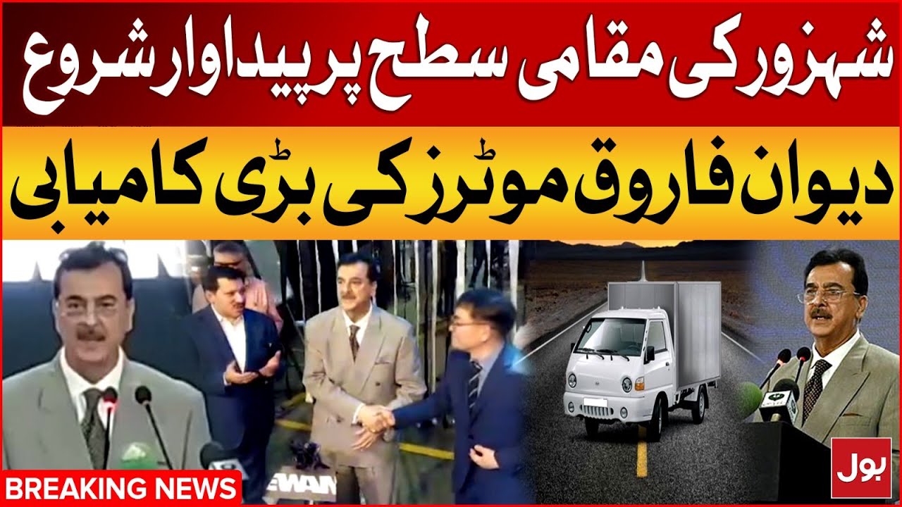 Deewan Farooque Motors Big Success | Local Production Of Shahzoor ...
