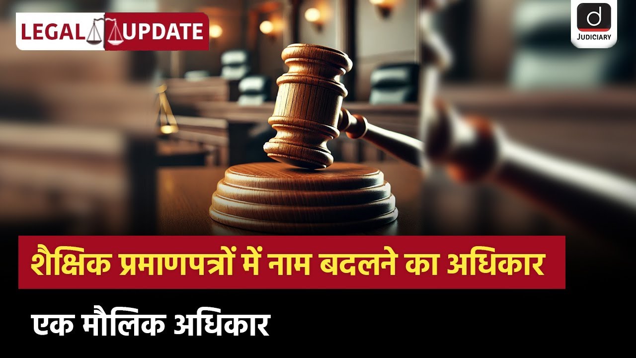 Right to Change Name in Educational Certificates A Fundamental Right ...