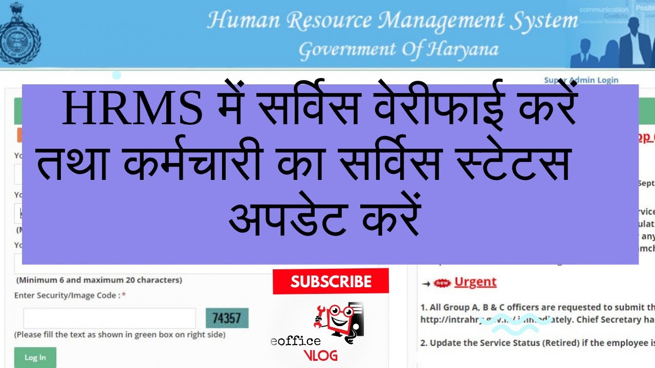 Service verification in HRMS | update status of service in HRMS | HRMS ...
