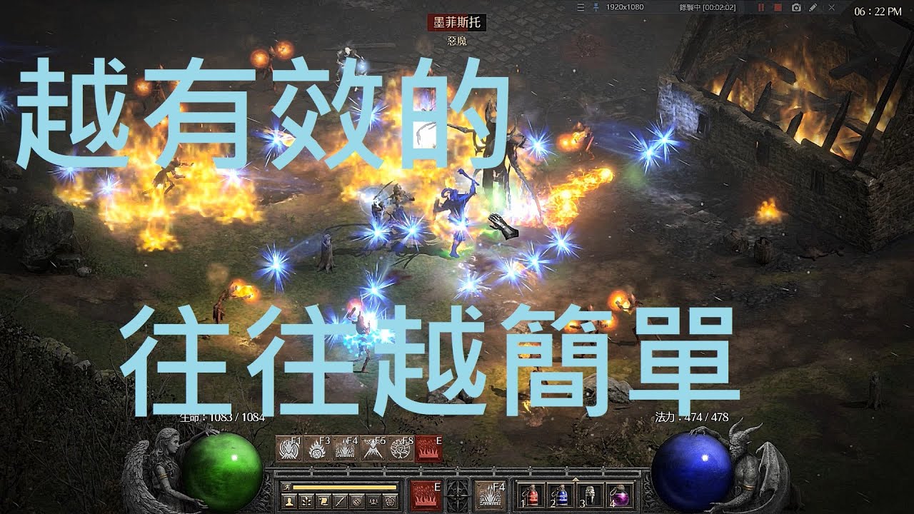 鍵盤卡著就可以了～火風暴打紅門莫菲 暗黑二重製版 Diablo 2 Resurrected 2.4 simple is best ...