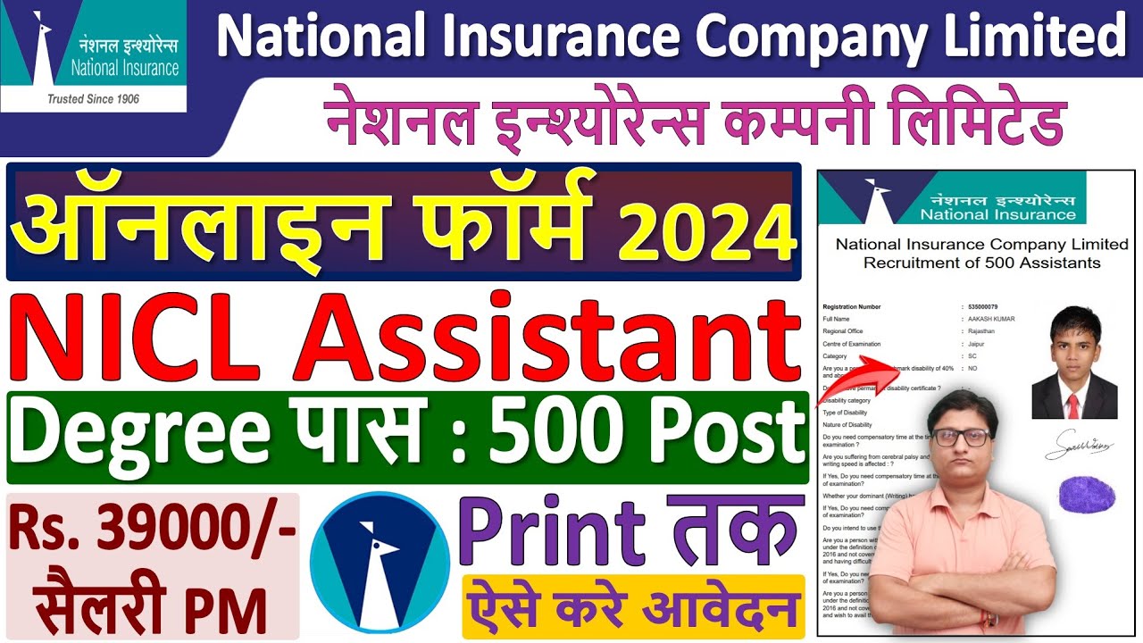 NICL Assistant Online Form 2024 Kaise Bhare How to Fill NICL Assistant ...