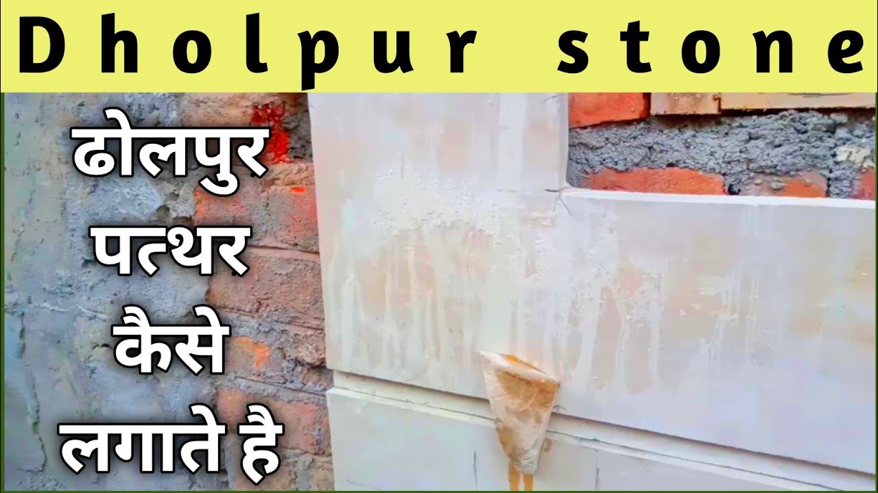 Dholpur red stone | Dholpur pathar kaise lagaye | धौलपुर पत्थर लगाने की ...