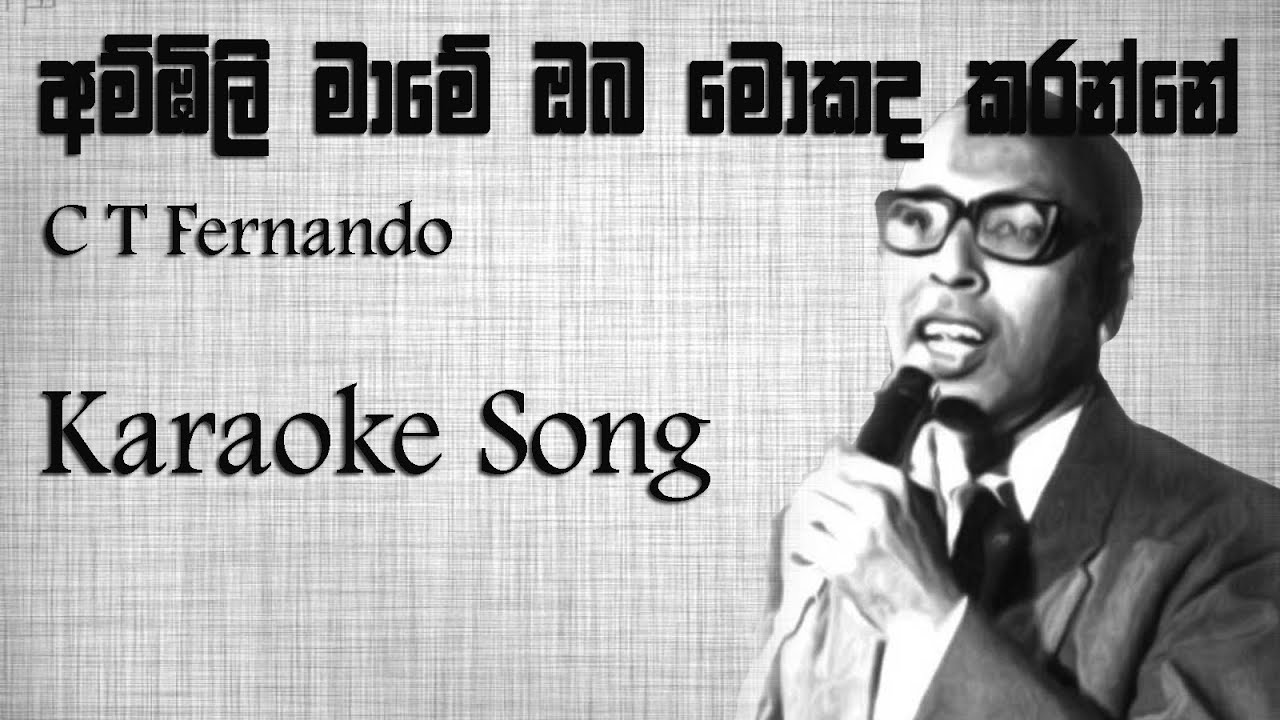 Ambili mame karaoke song C T Fernando - YouTube