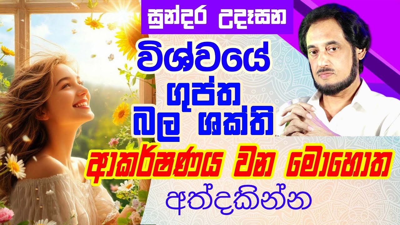 දින 7ක් විශ්වයේ බලවත්ම ශක්තියට සම්බන්ධ වෙමු.. 74 | Sundara Udasana ...