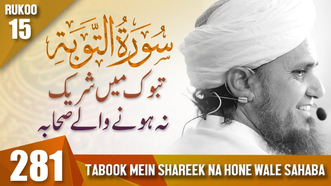 Tafseer-e-Quran Class # 281 (Surah Tubah Rukoo 15) | Mufti Tariq Masood ...