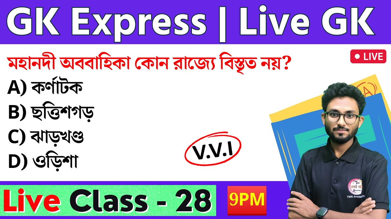 🔴GK Express - 28 | WBP & KP Main Exam 2023 Class | Food SI GK/GS | Alamin Sir | Static GK 🔥 জিকে ...