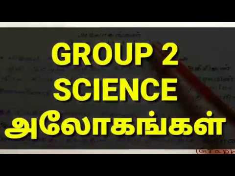 GROUP 2 SCIENCE அலோகங்கள் - YouTube