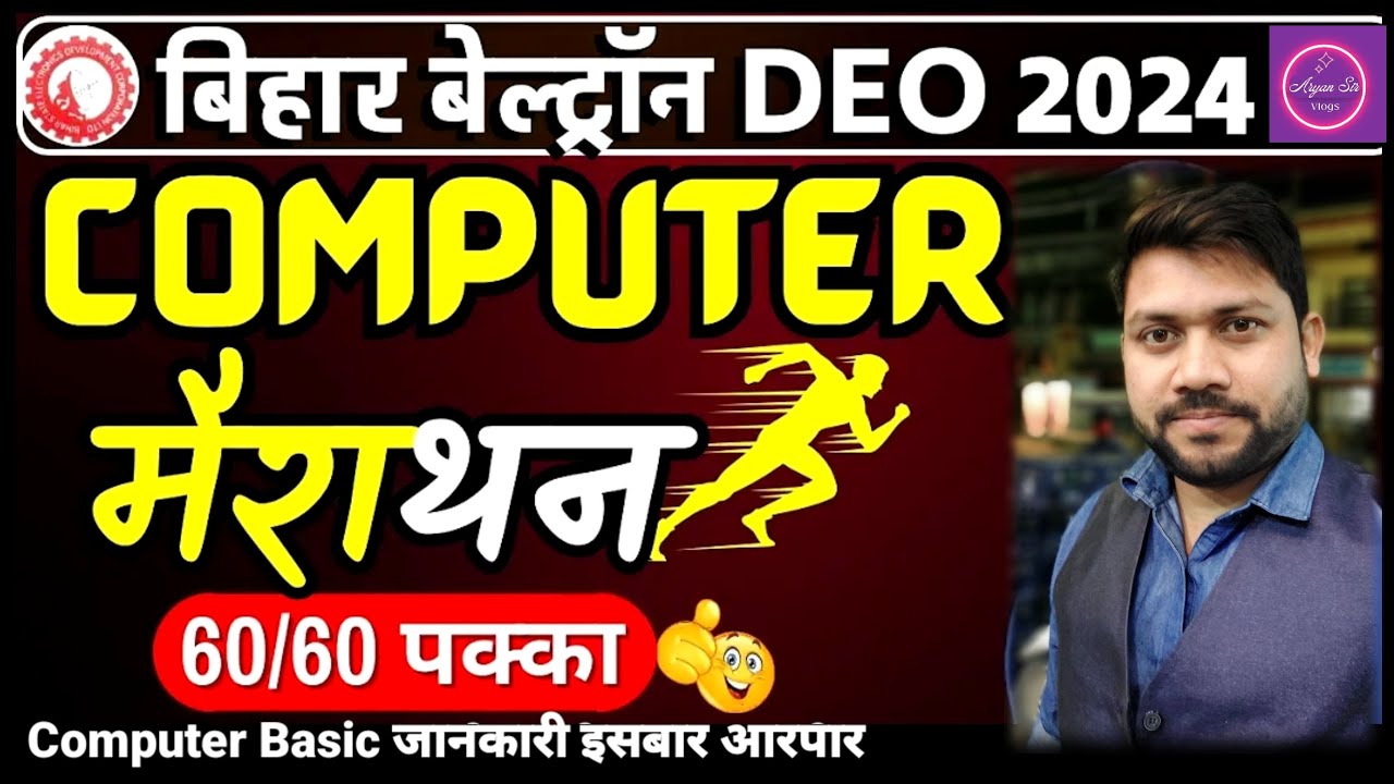 Beltron DEO Computer Basic | CBT Exam 60/60 |Beltron DEO Exam Date 2024 ...