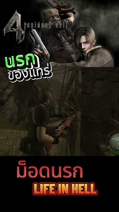 Resident Evil 4 - Life in Hell Mod - YouTube
