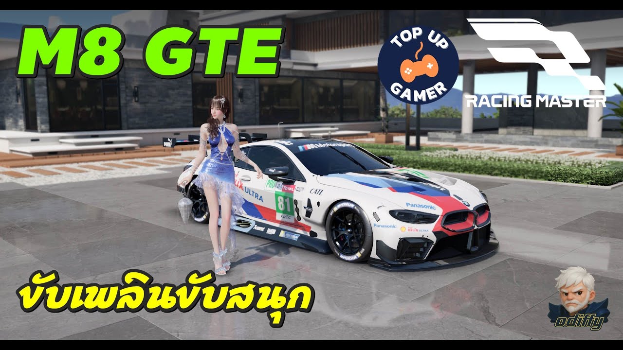 Racing Master : M8 GTE ขับเพลินขับสนุก - YouTube