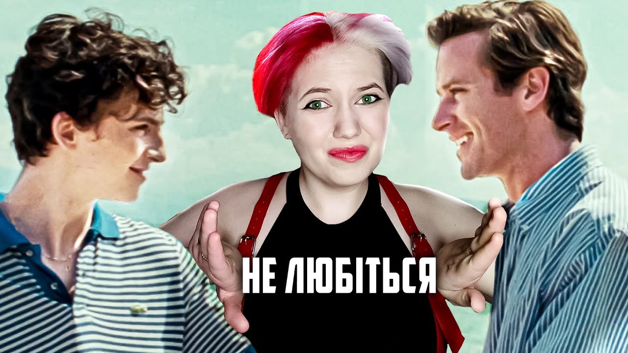 Назви мене своїм імям огляд я в шоці Youtube