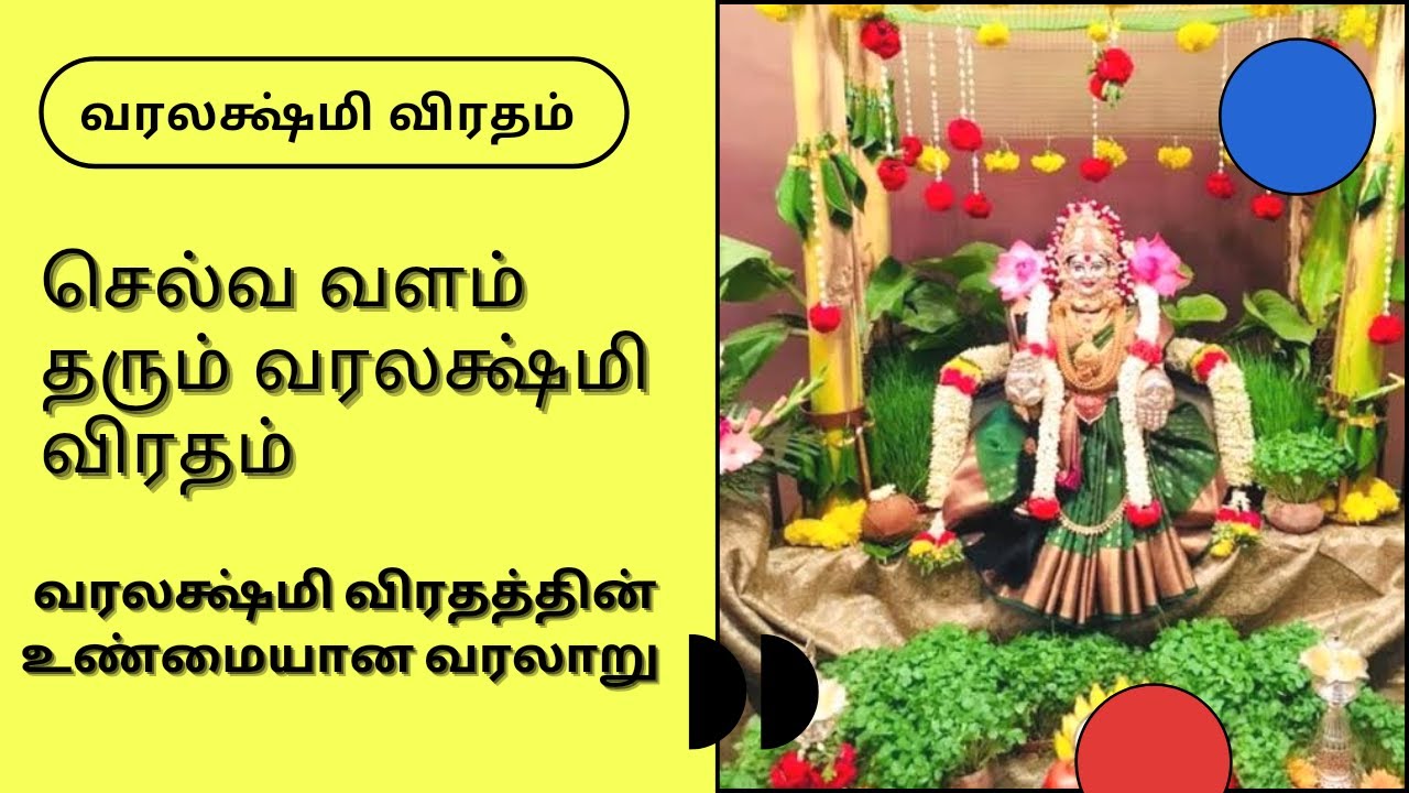 VARALAKSHMI Pooja(Viratham/Nonbu) in Tamil | How to do Varalakshmi ...