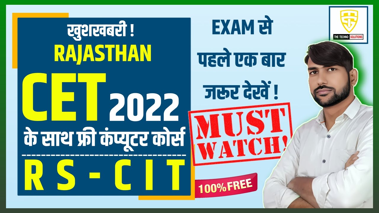 RKCL Offering Free Rs-CIT Computer Course For CET Student | Good News ...