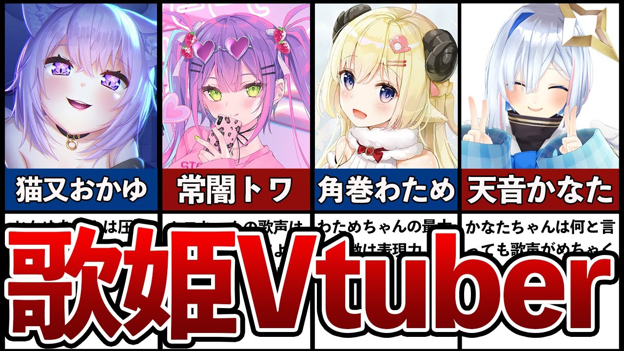 【ホロライブ】歌唱力の高すぎるVtuber7選（part2） - YouTube