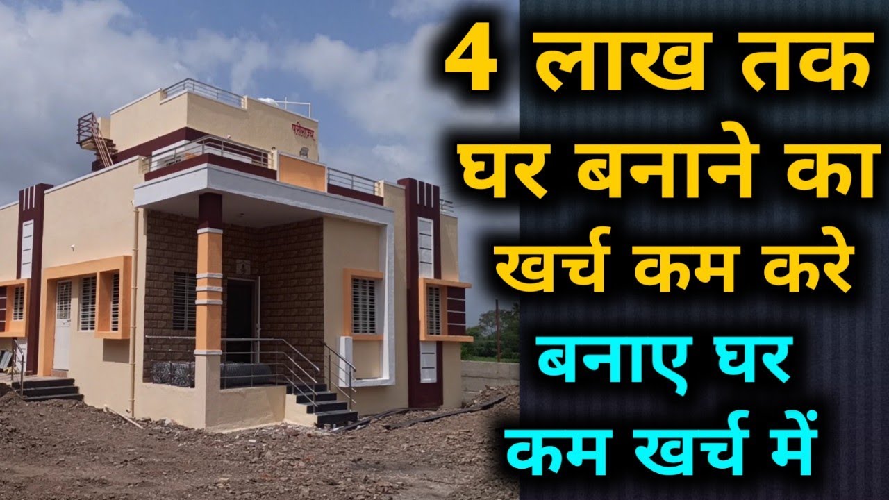 Practical Idea To Reduce House Construction Cost And Construct A House Practical Idea To Reduce House Construction Cost And Construct A House
