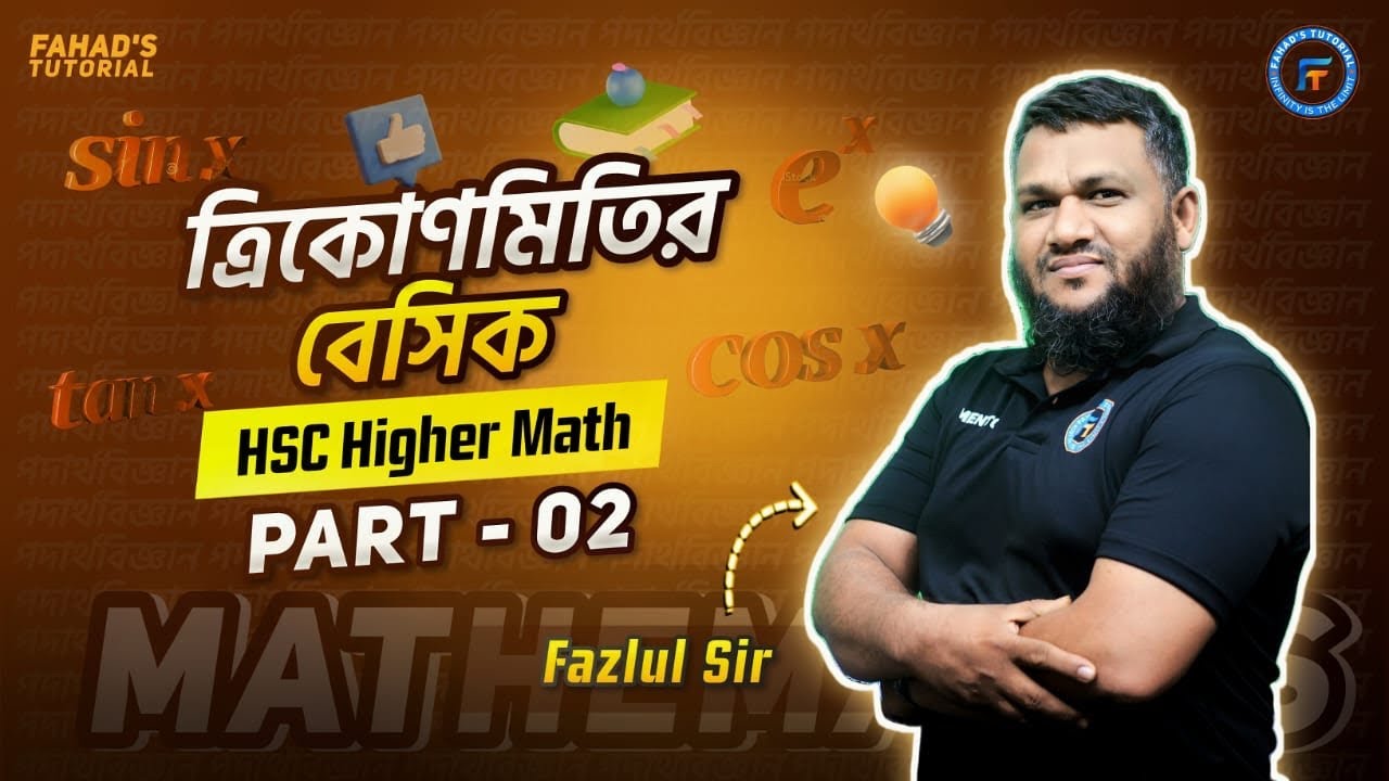 02. Basic HSC Trigonometry | বেসিক ত্রিকোণমিতি | ফজলুল স্যার - YouTube