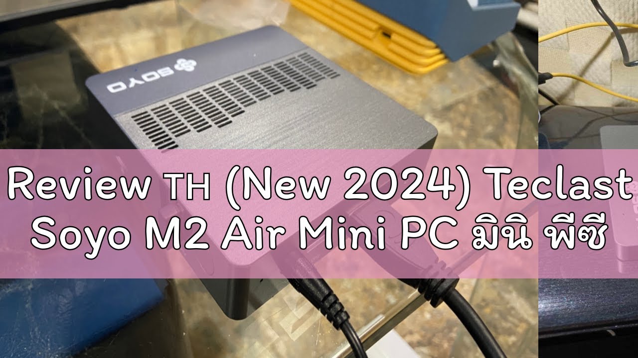 Review 🇹🇭 (New 2024) Teclast Soyo M2 Air Mini PC มินิ พีซี Window 11 Intel Celeron N4000 6GB RAM ...