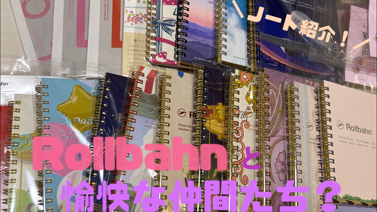 Rollbahnと愉快な仲間たち【最近買ったロルバーンと可愛いノート紹介】 - YouTube