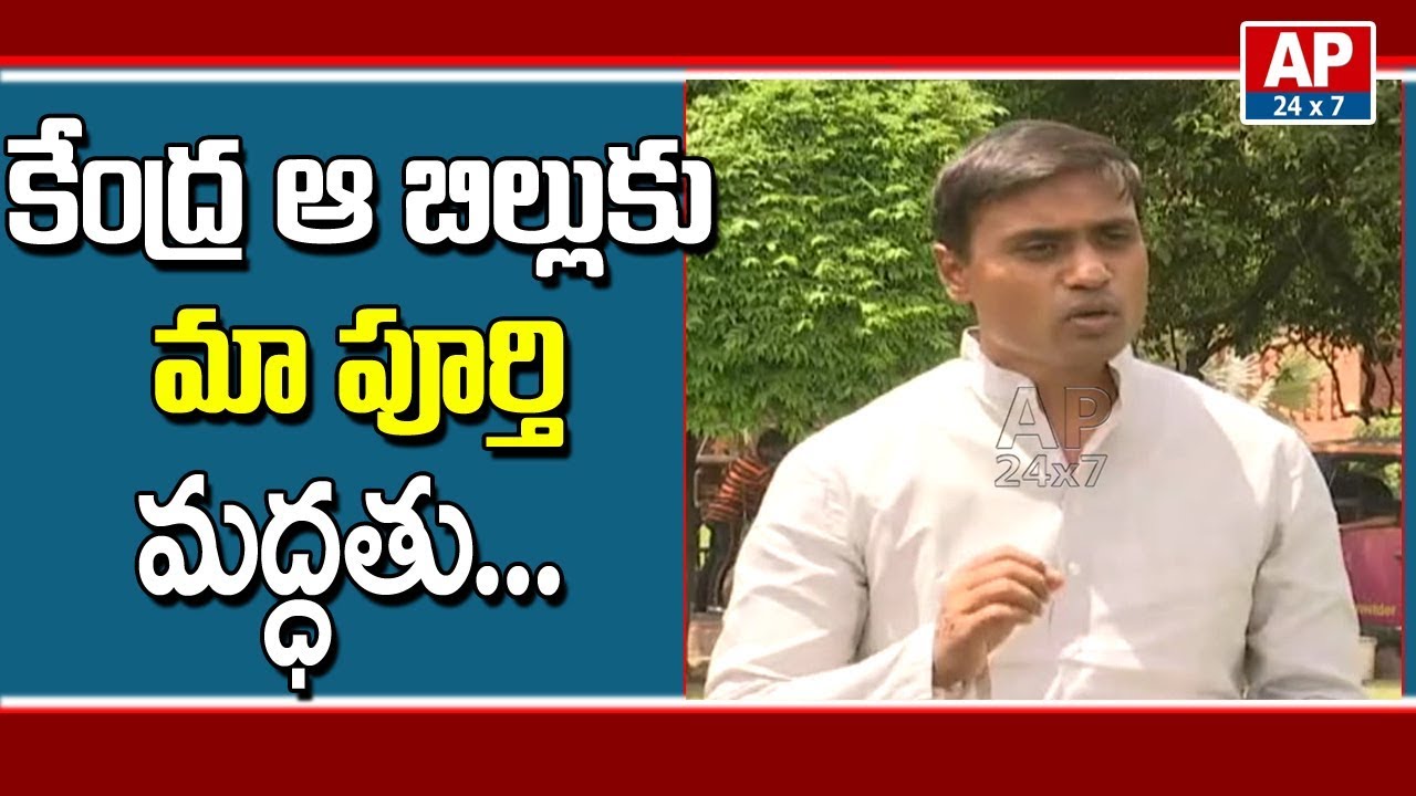 YCP MP Mithun Reddy Talks to Media about BJP Bills In Parliament ...