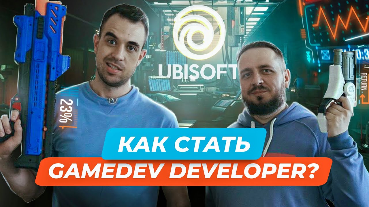 Как начать создавать игры? GameDev Developer | Ubisoft - YouTube