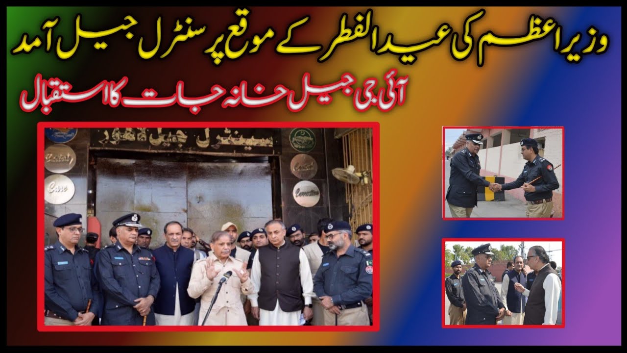 prime minister of pakistan visit central jail on this Eid - YouTube