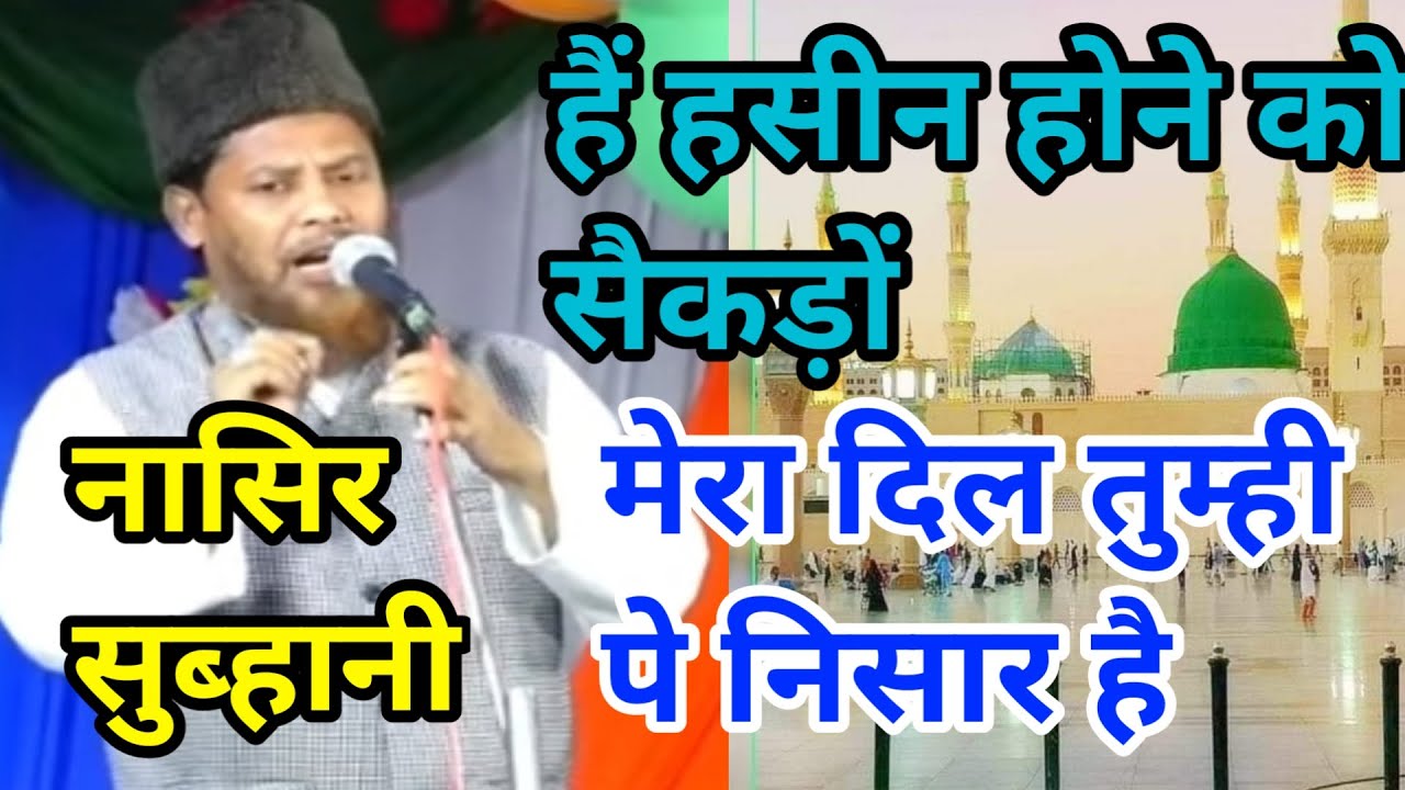 Hain Haseen Hone Ko Saikdon 🌹🌹🌹🌹🌹 Nasir subhani नासिर सुभानी - YouTube