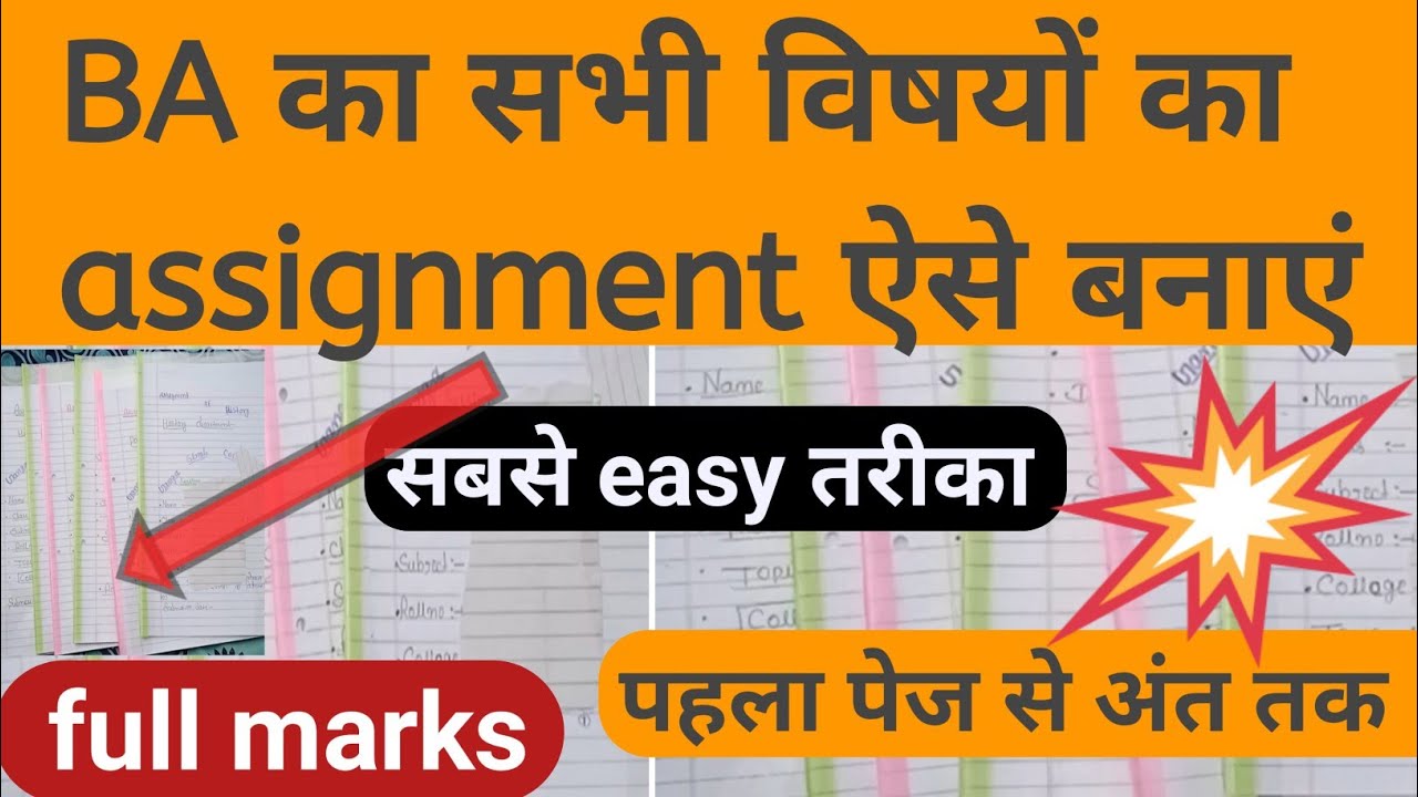 ba ka assignment kaise banaye||ba ka assignment kaise likhe || Ba part ...